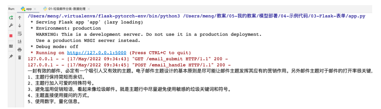 Flask 表单使用 - 模型部署V2.1